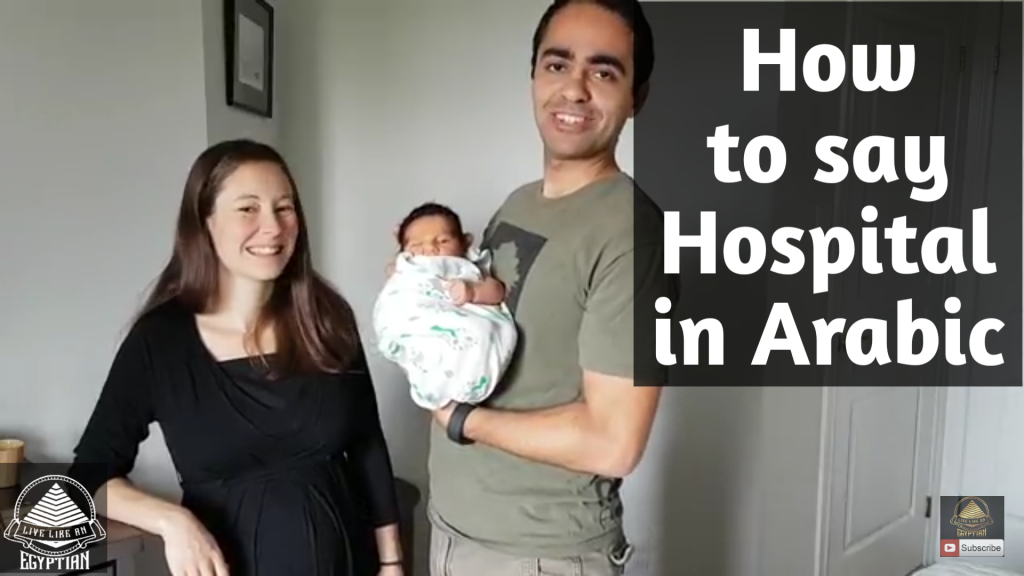 Hospital Archives Live Like An Egyptian